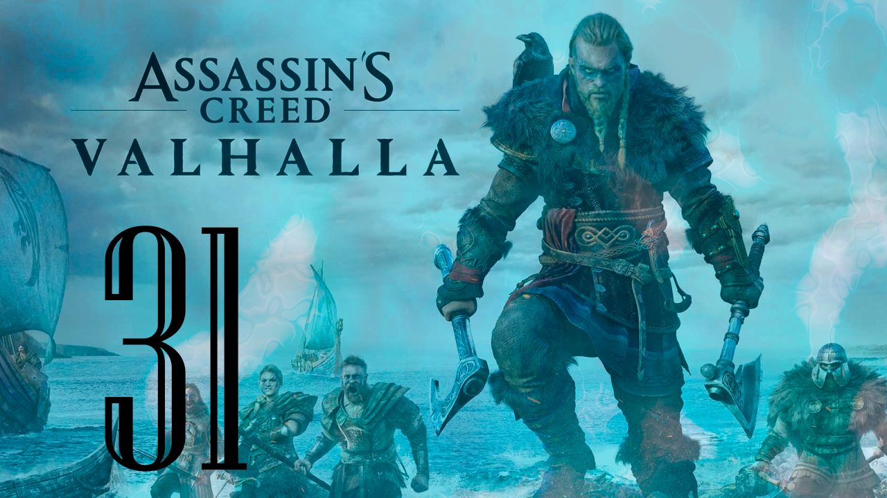 [31] Assassin's Creed: Valhalla [без комментариев]