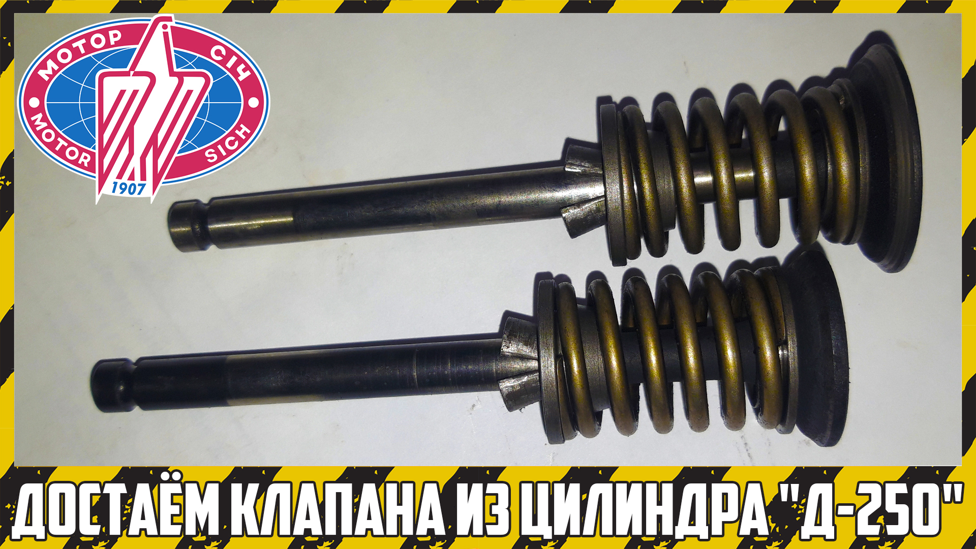 Как разобрать клапанный механизм на двигателе "Мотор Сич Д-250"?