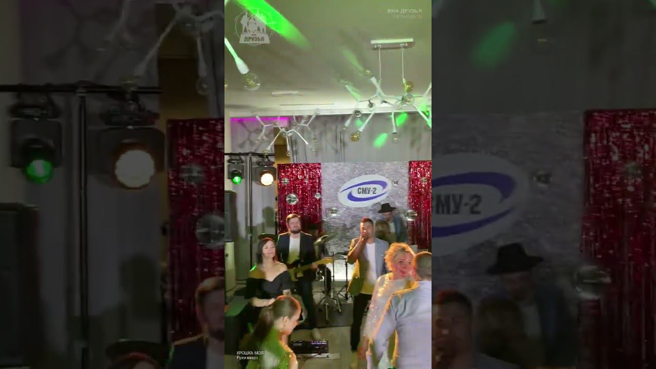 Крошка моя (кавер Руки Вверх) - ВИА "Друзья"