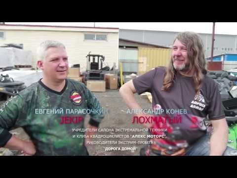 'Дорога домой 2019' Трейлер