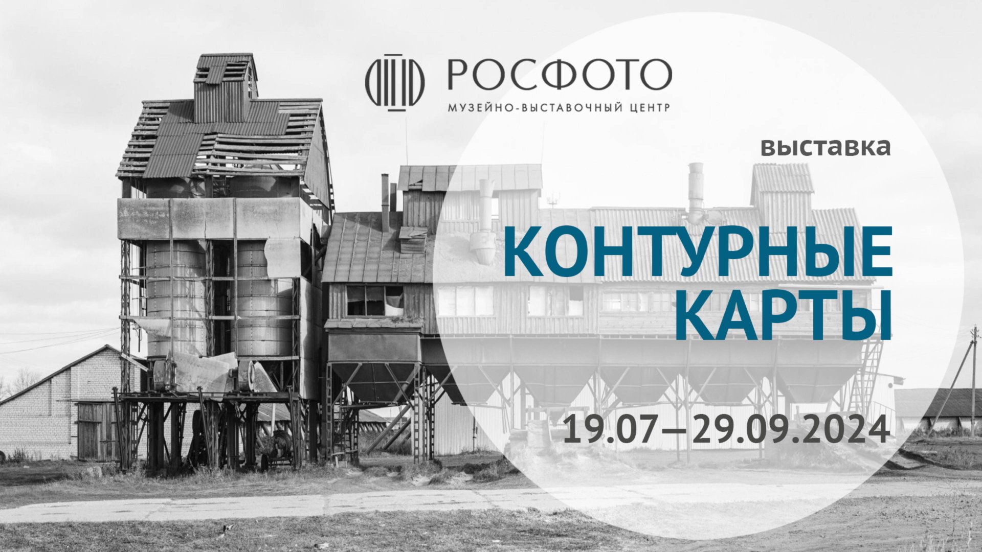 Выставка «Контурные карты» || 2024