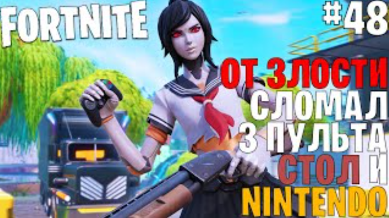 1 на 1 боксы со школьником (0057-9944-5944) | От злости сломал Nintendo и наушники в Fortnite #48