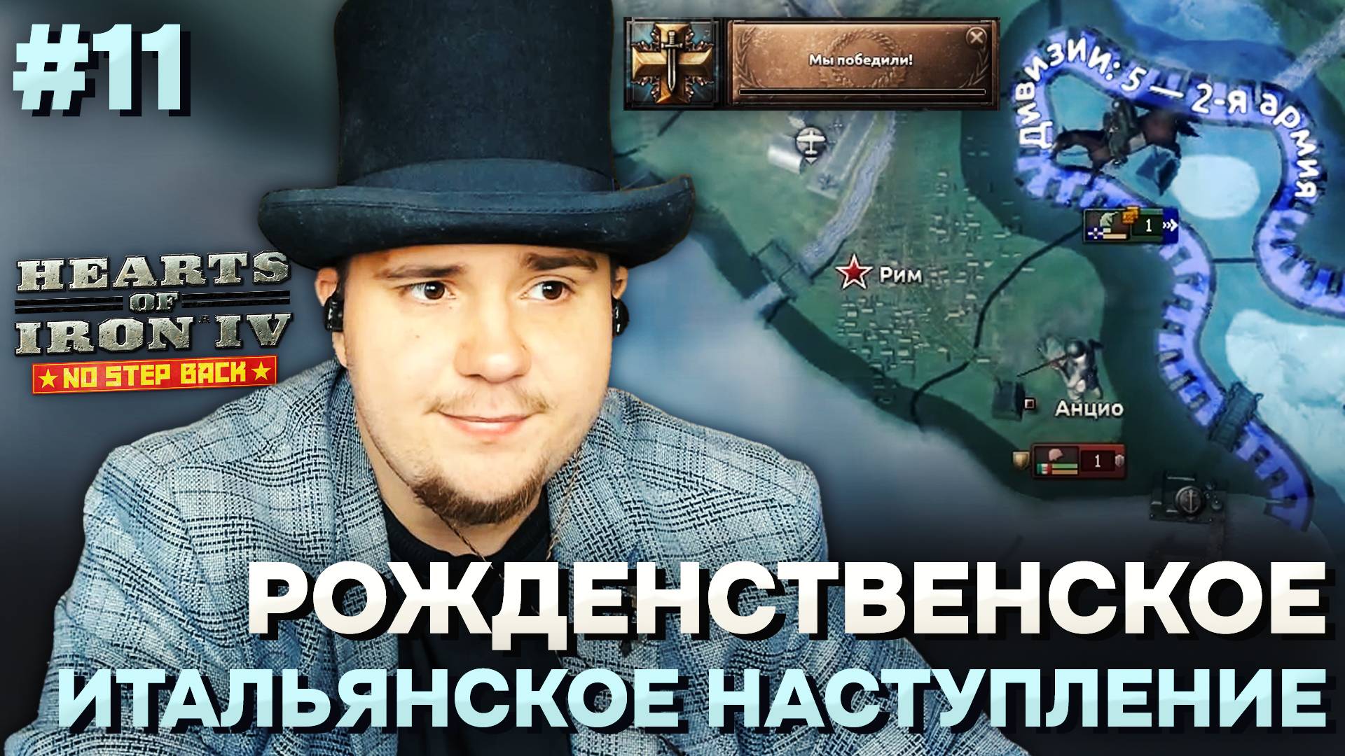 ИТАЛЬЯНСКОЕ НАСТУПЛЕНИЕ: Д̶Е̶М̶О̶К̶Р̶А̶Т̶И̶Ч̶Е̶С̶К̶А̶Я ГРЕЦИЯ В HOI4 NO STEP BACK (№11).