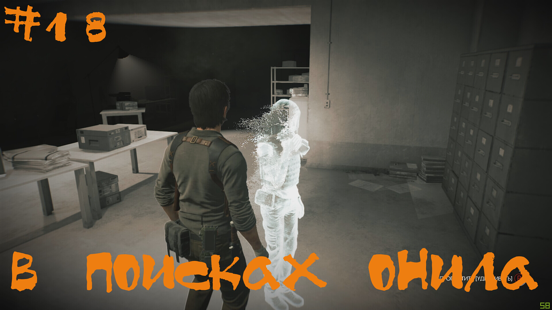 The Evil Within 2 Прохождение | В поисках Онила | #18