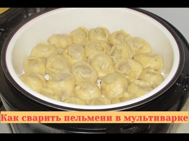 Пельмени как манты.  Как сварить пельмени в мультиварке быстро и просто