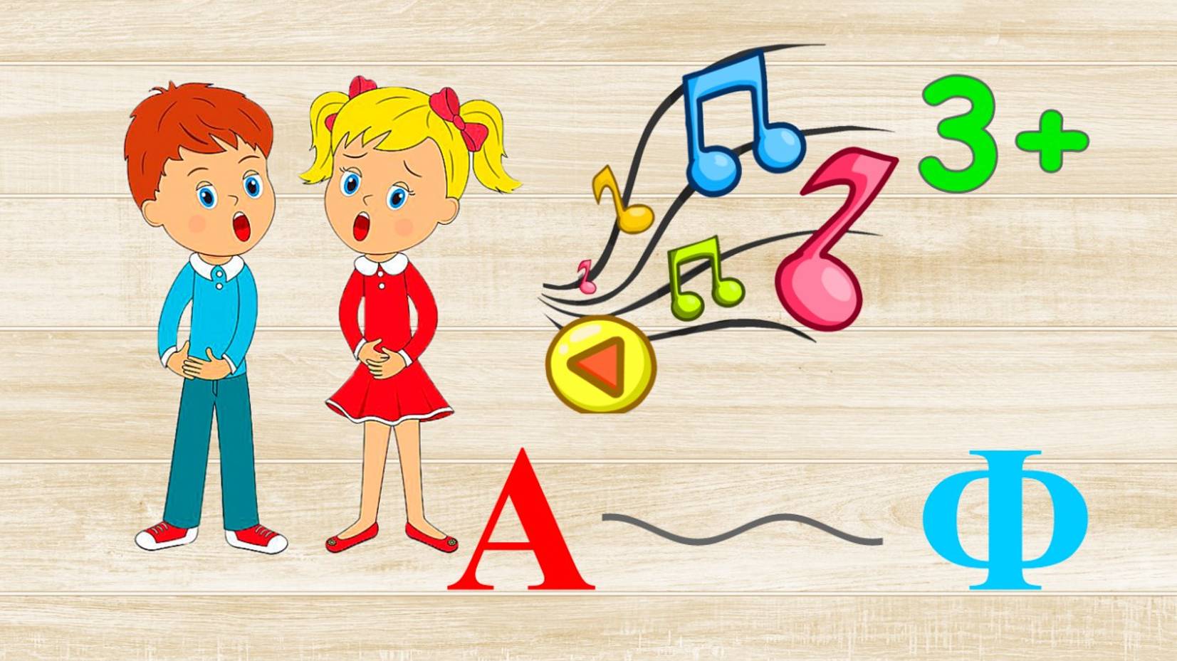 Дорожка АФ. Учим буквы.