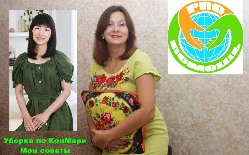 Расхламление по КонМари. Советы.