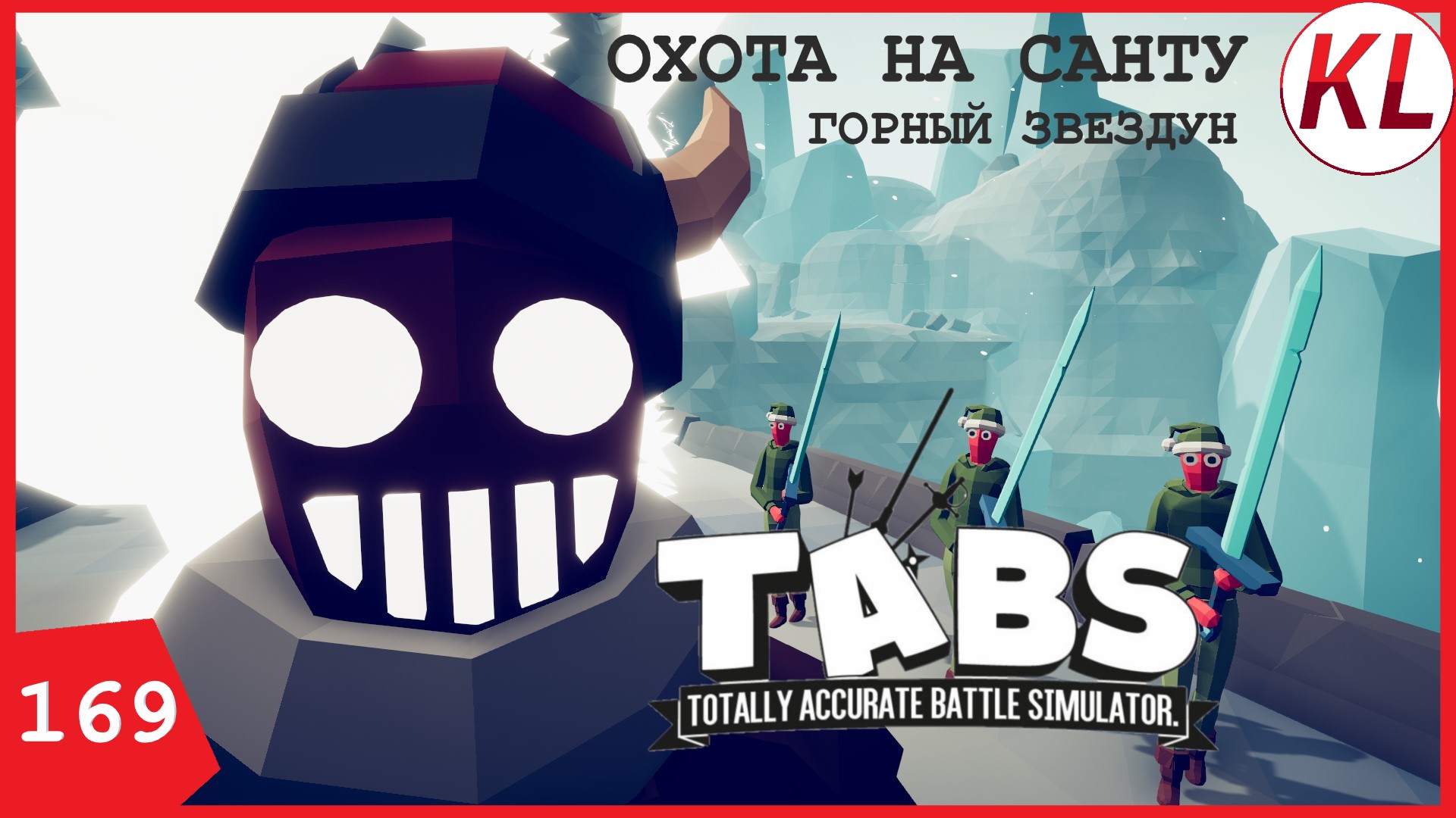 ОХОТА НА САНТУ: МИССИЯ ТРЕТЬЯ — ГОРНЫЙ ЗВЕЗДУН. TABS МОД. TABS #169