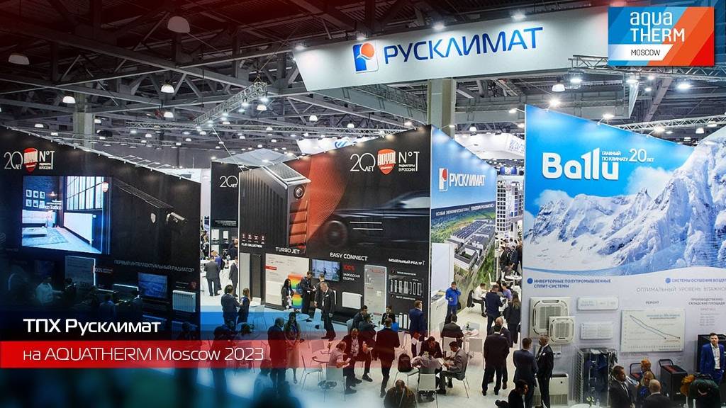Русклимат на Aquatherm Moscow 2023