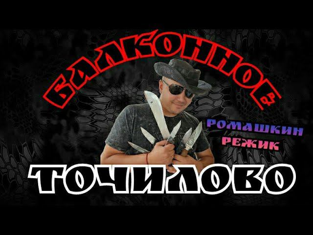 Как Я затачиваю Ножи своим РыбаЧелам!4 июля РОЗЫГРЫШ в нашей группе в VK!!!!ссылки в описании!!!