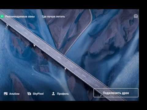 Включение сценария действия DJI Mavic Mini по потери сигнала управления.