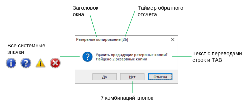 Обзор программы nhmb для показа MessageBox в скриптах или bat файлах