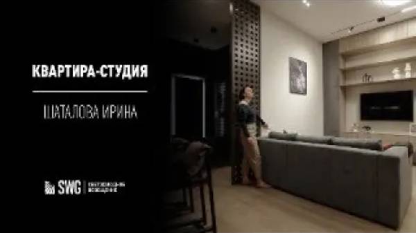 Световые решения в квартире-студии | SWG