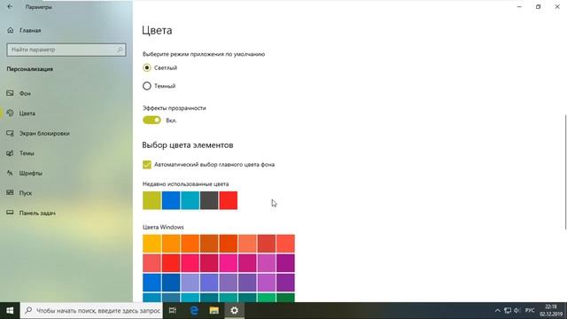Урок 2. Панель управления. Персонализация.