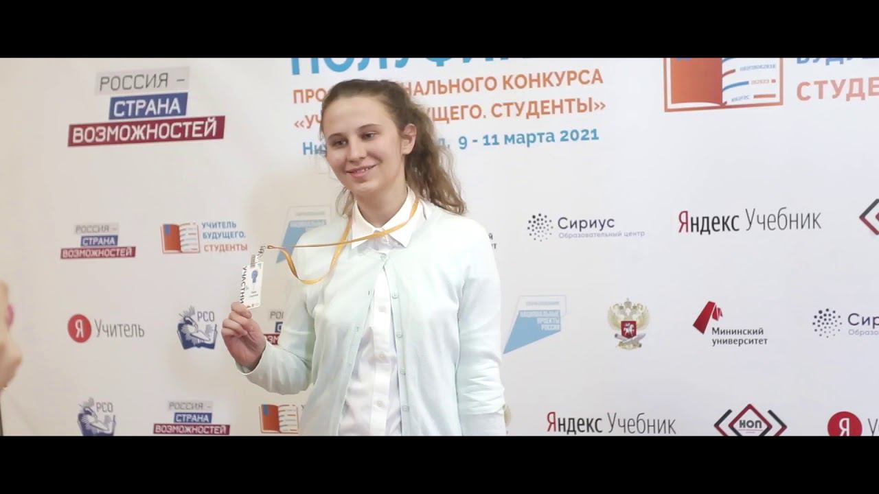 "Учитель будущего. Студенты" - финальный день