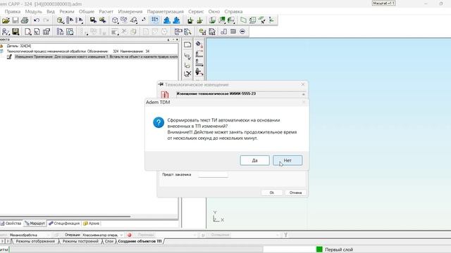 Технологические извещения в связке CAPP и PDM