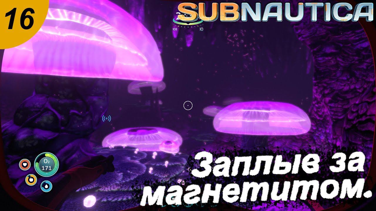 Заплыв за магнетитом.#16 Subnautica. Прохождение.