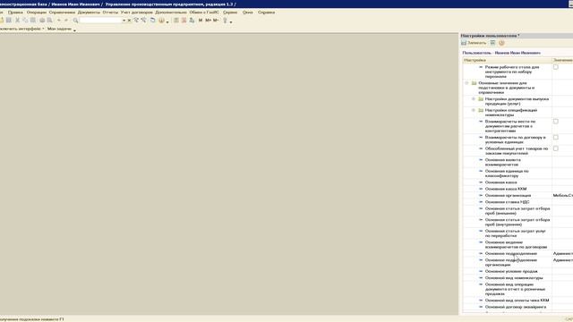 УПП. Настройки пользователя. Автоматическое заполнение реквизитов документа.