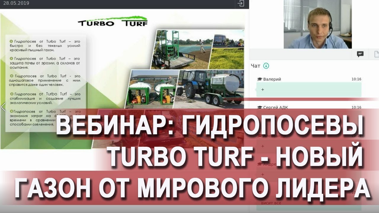 Гидропосевы Turbo Turf - новый газон от мирового лидера