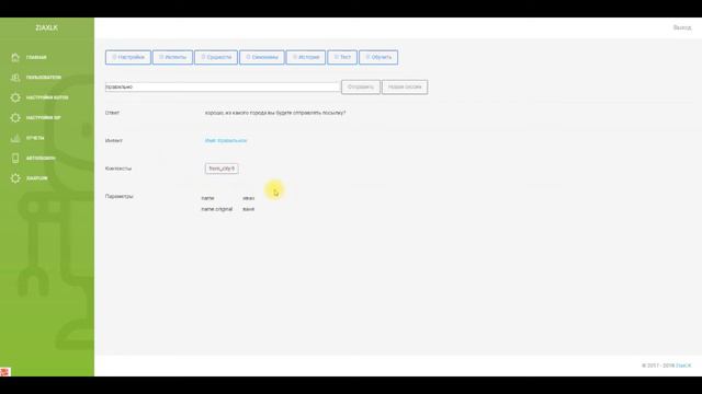 ZIAX. Создание и настройка голосового робота
