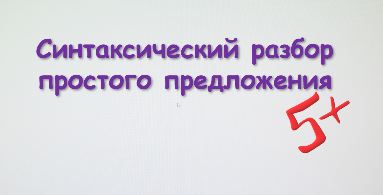 синтаксический разбор 2.mov