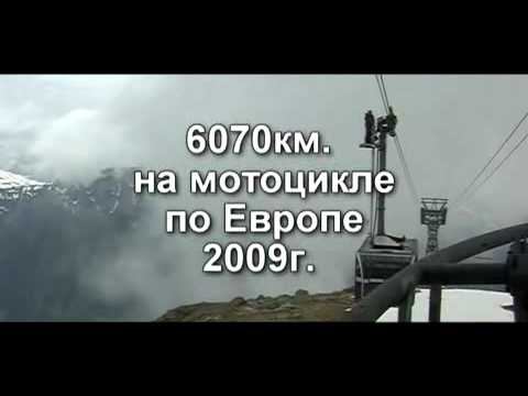 Водкомоторное приветствие с Монблана