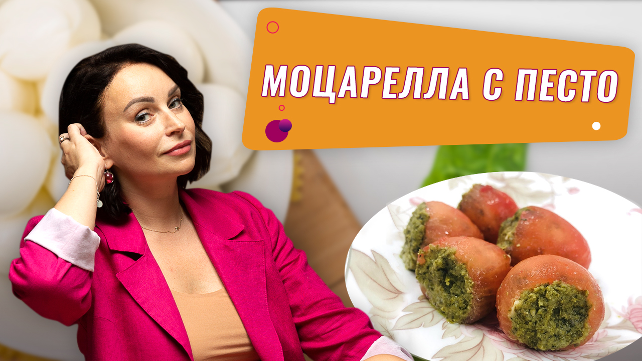Кето Рецепты: Моцарелла с песто.