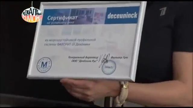 Декёнинк - выпуск передачи _Идеальный ремонт_ на 1 канале от 08.06.13.mp4