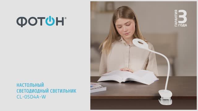 НАСТОЛЬНЫЙ СВЕТИЛЬНИК СВЕТОДИОДНЫЙ АККУМУЛЯТОРНЫЙ "ФОТОН" CL-05D4A-W ( 5 W), БЕЛЫЙ