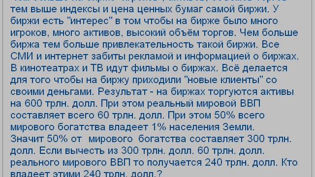 гдз биржа.wmv