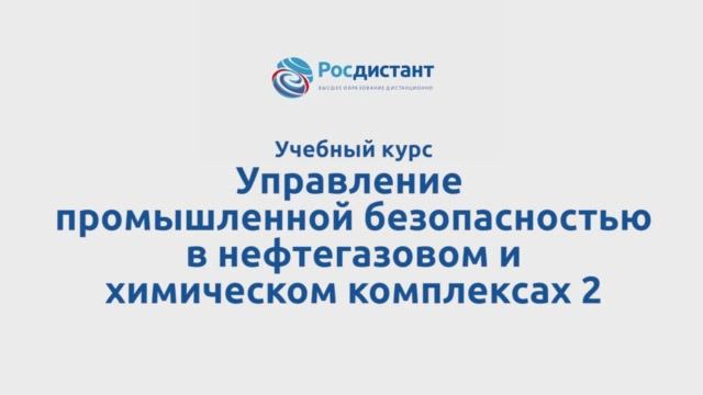 Управление промышленной безопасностью в НиХК 2