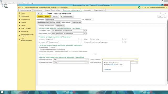 Выгрузка заказов из AdvantShop в  1С Управление торговлей