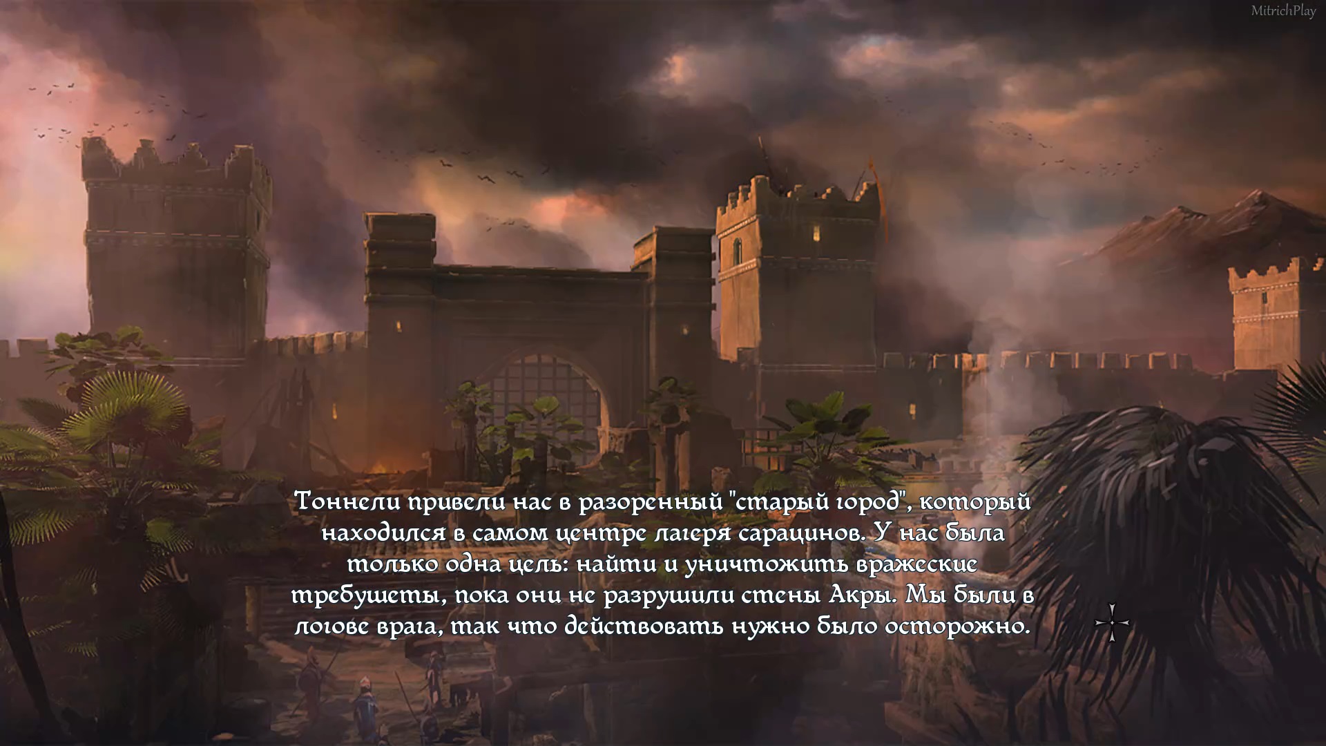 Осада Акры ► The First Templar #06