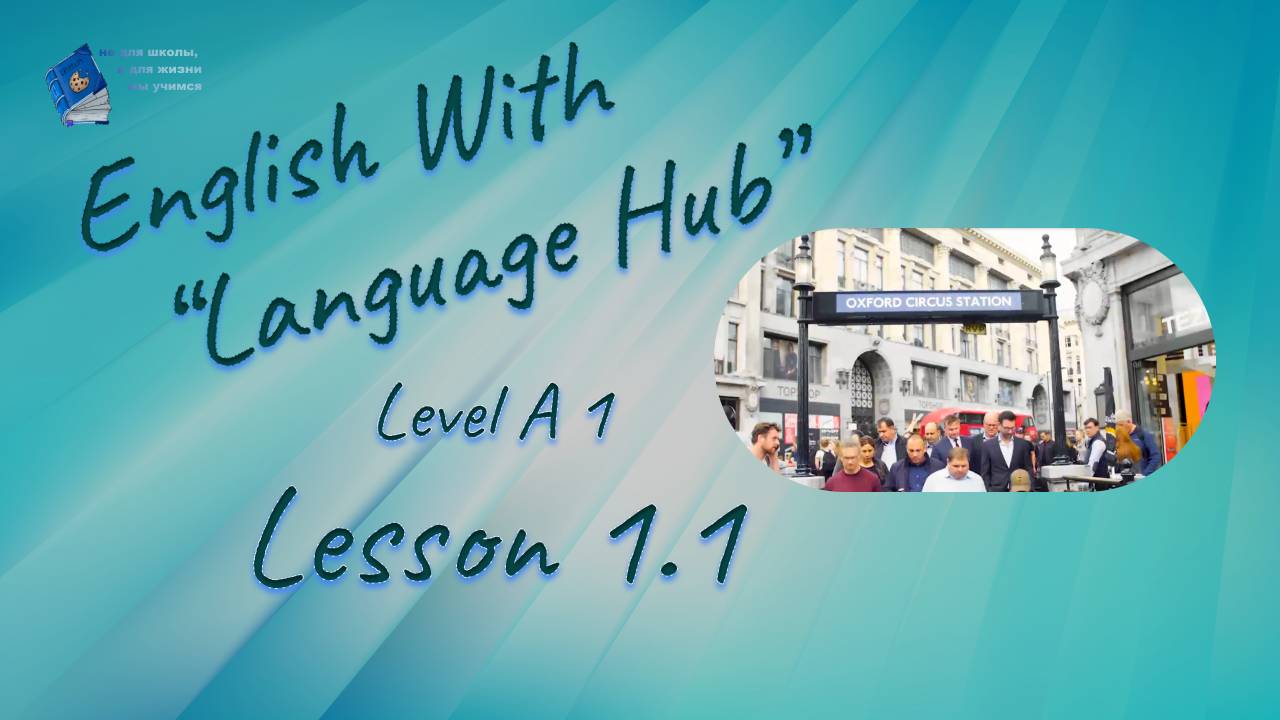 English With "Language Hub" Level A1 Lesson 1.1