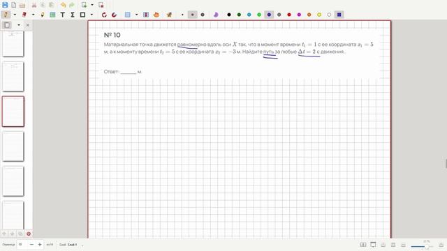 Практика №1. Равномерное прямолинейное движение. Разбор задач