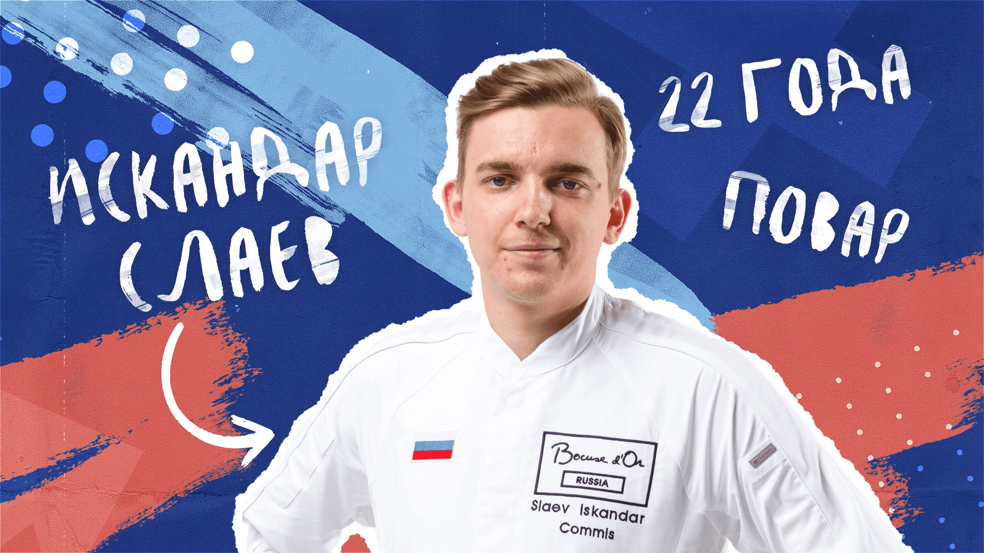 Как найти свое призвание в 22 года? | История Искандара Слаева