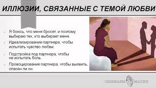Иллюзии в любви.mp4
