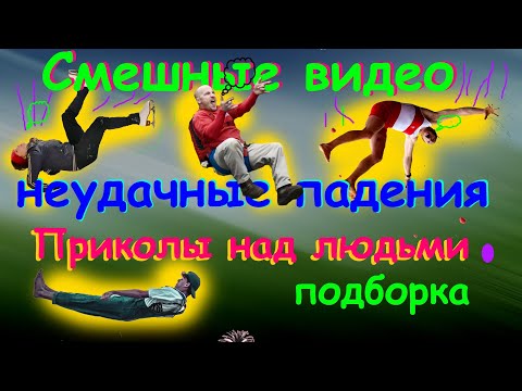 Подборка приколов