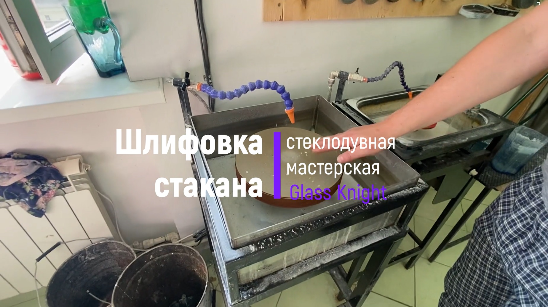 Шлифовка стакана - последний этап обработки изделия