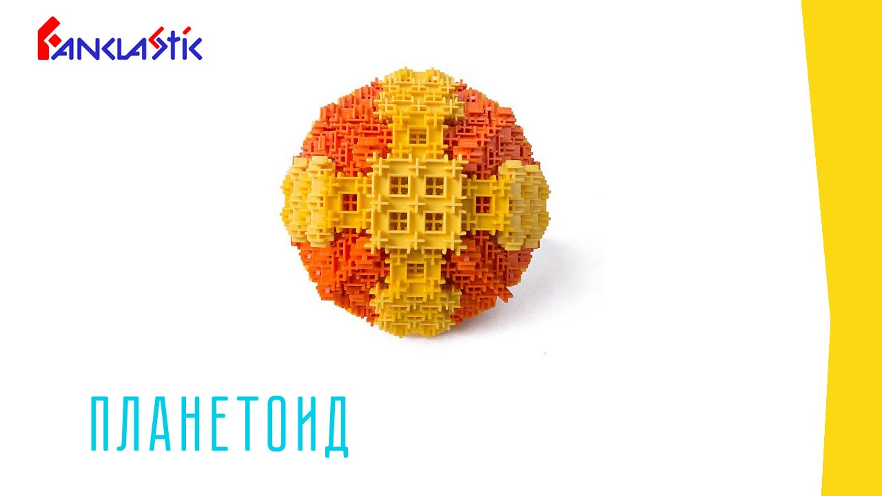 Фанкластик - ПЛАНЕТОИД