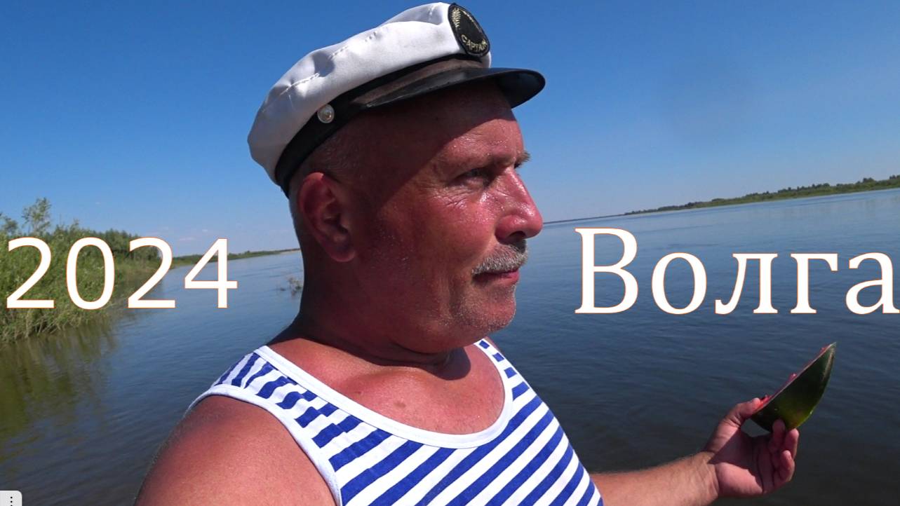Волга 2024 ! Отдыхаем на островах !!! Часть 1 !!!
