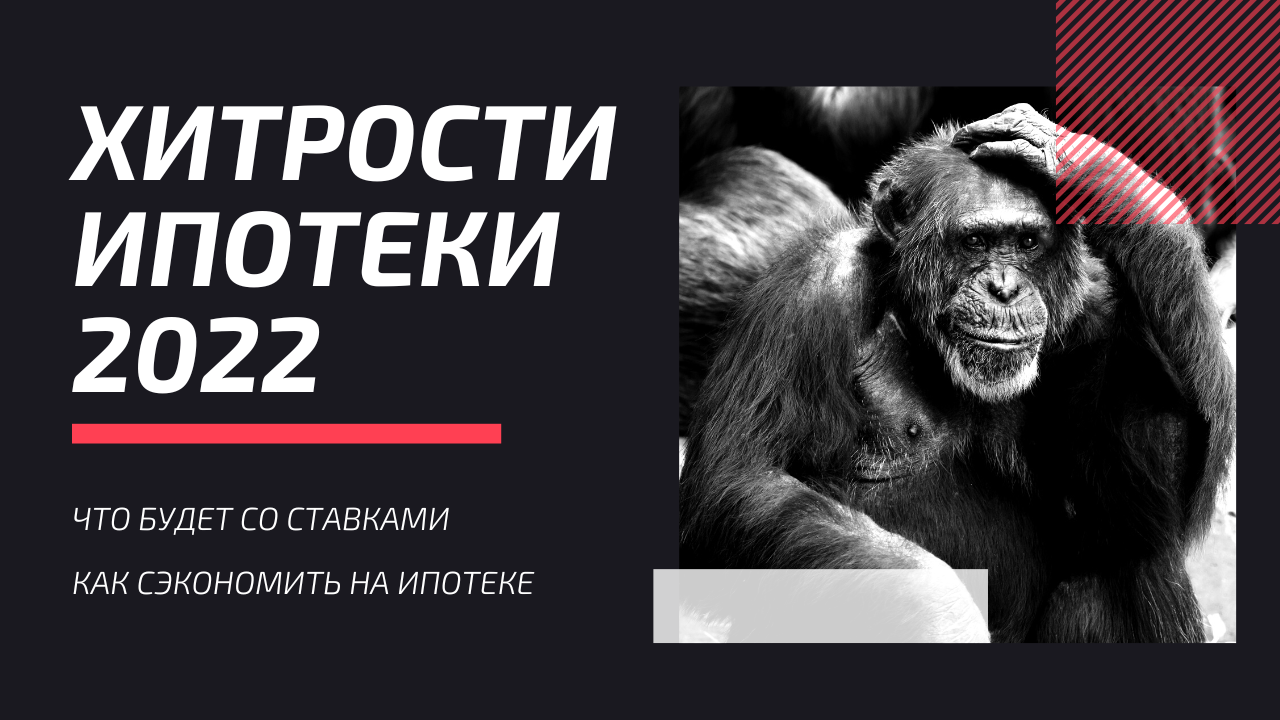Хитрости ипотеки 2022 в Твери | Разберем 5 главных вопросов