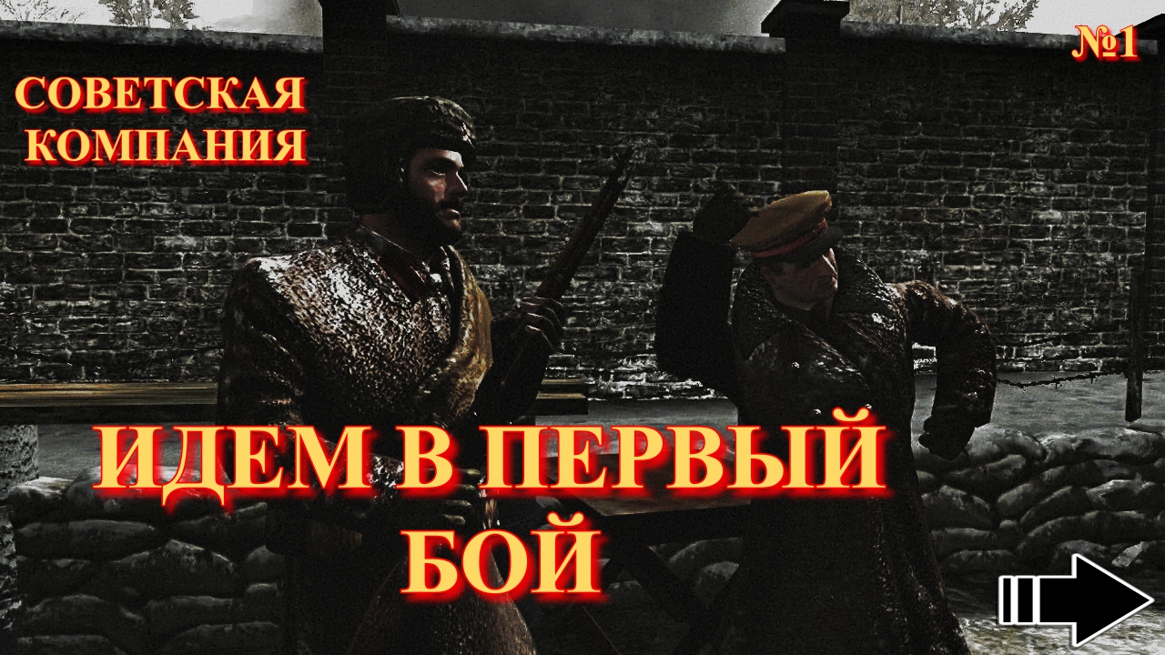 ВОТ КАК МЫ ОТВЕЧАЕМ ТОВАРИЩИ | CЛОЖНОСТЬ РЯДОВОЙ | ПРОХОЖДЕНИЕ CALL OF DUTY 2 ЗОВ ДОЛГА 2 | ЧАСТЬ №1