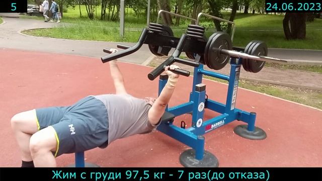 24.06.2023 - Жим с груди 97,5 кг - 7 раз(до отказа)