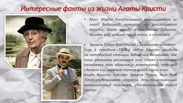 130 лет со дня рождения Агаты Кристи