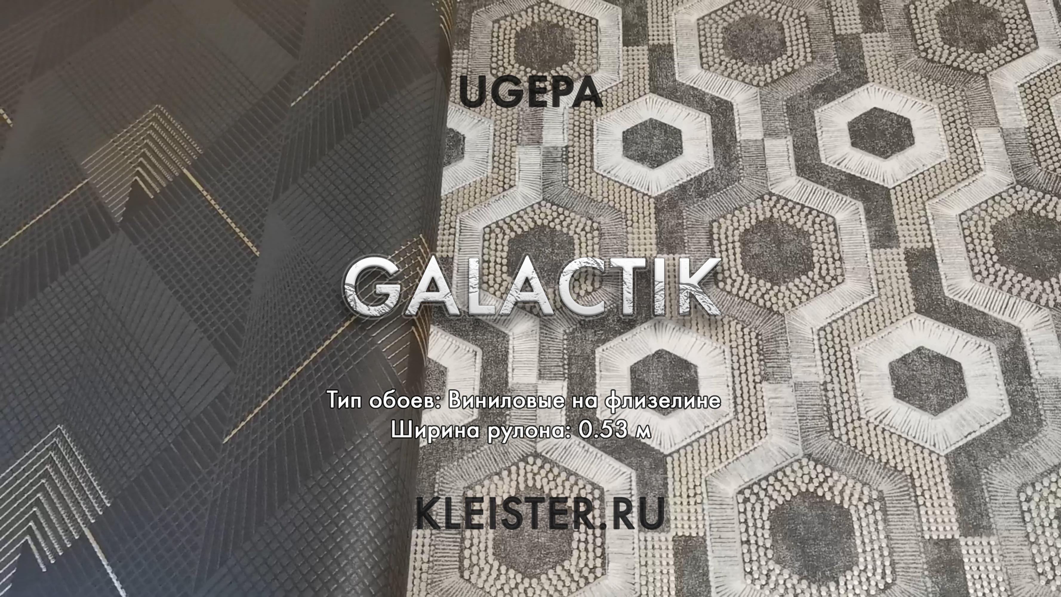 Обои Galactik от Ugepa