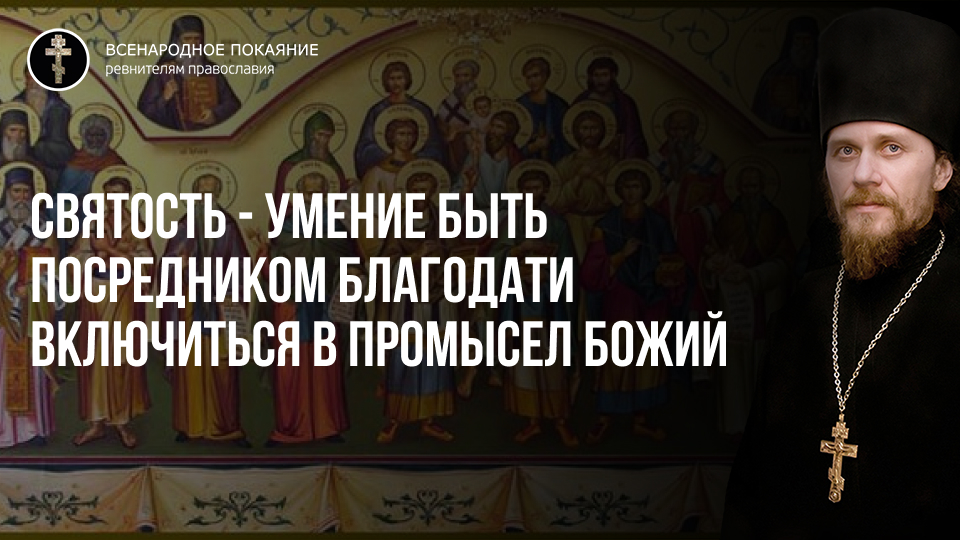 Литургия - это сердце Вселенной. Святые умели стяжать освящающую благодать 2022.06.19