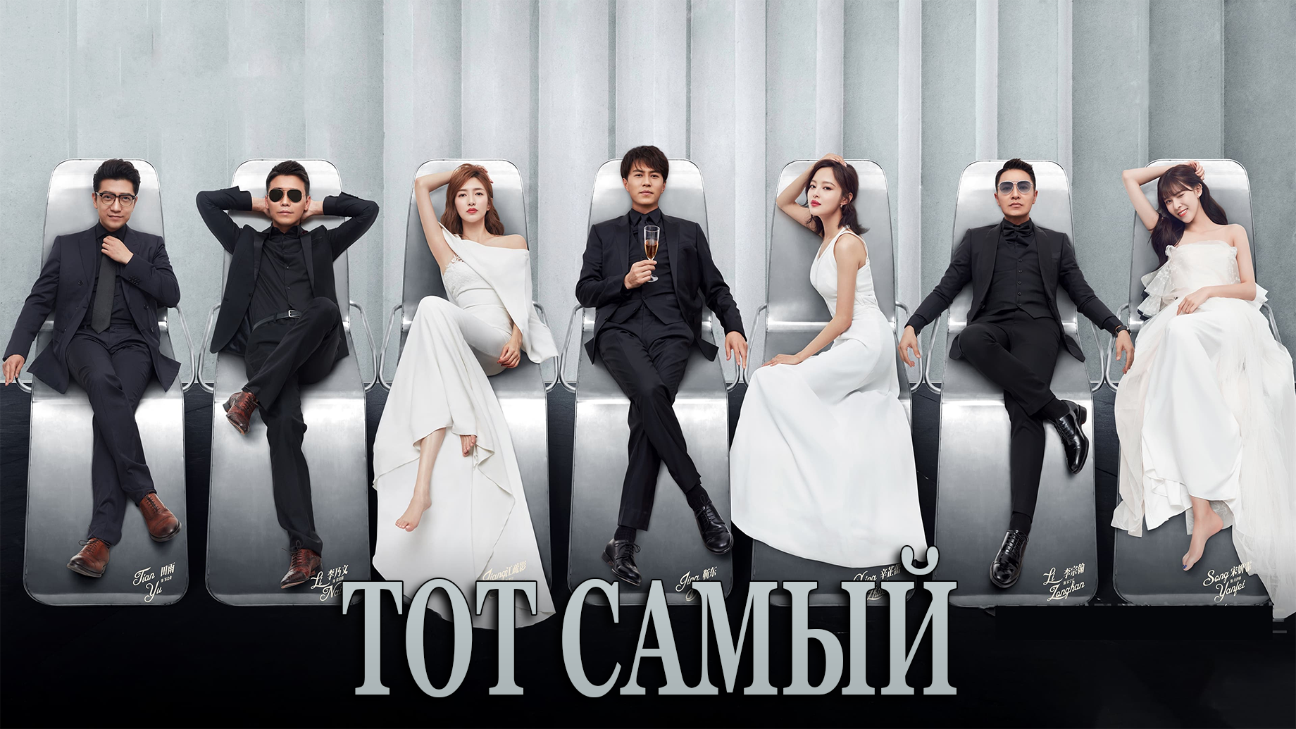 Тот самый 1 сезон 17 серия