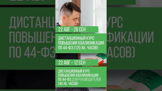 Промо-ролик дистанционных курсов для АО Центр развития закупок Республики Татарстан (2022)