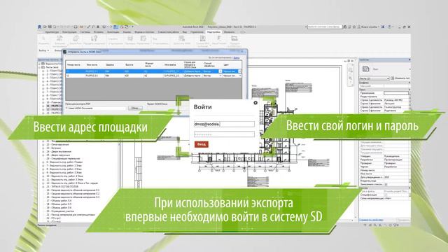 SODIS Docs_ Публикация чертежей из Revit